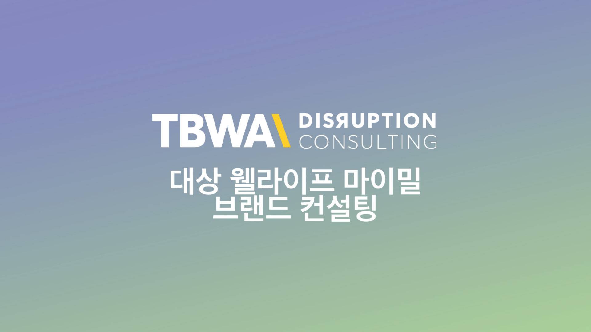 Work - TBWA\Korea