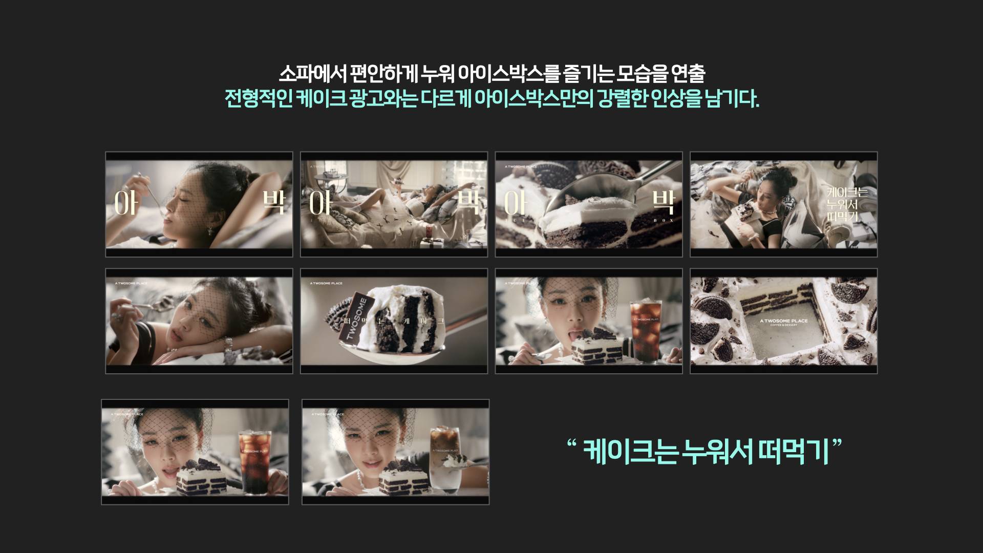 아이스박스 - TBWA\Korea